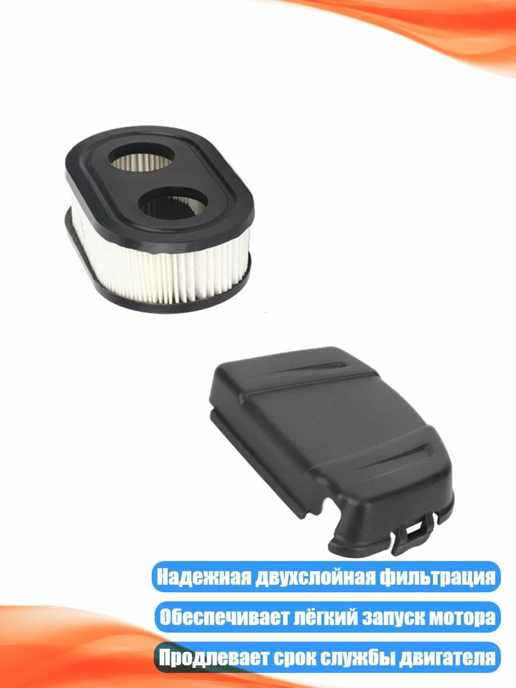 Корпус воздушного фильтра для газонокосилок