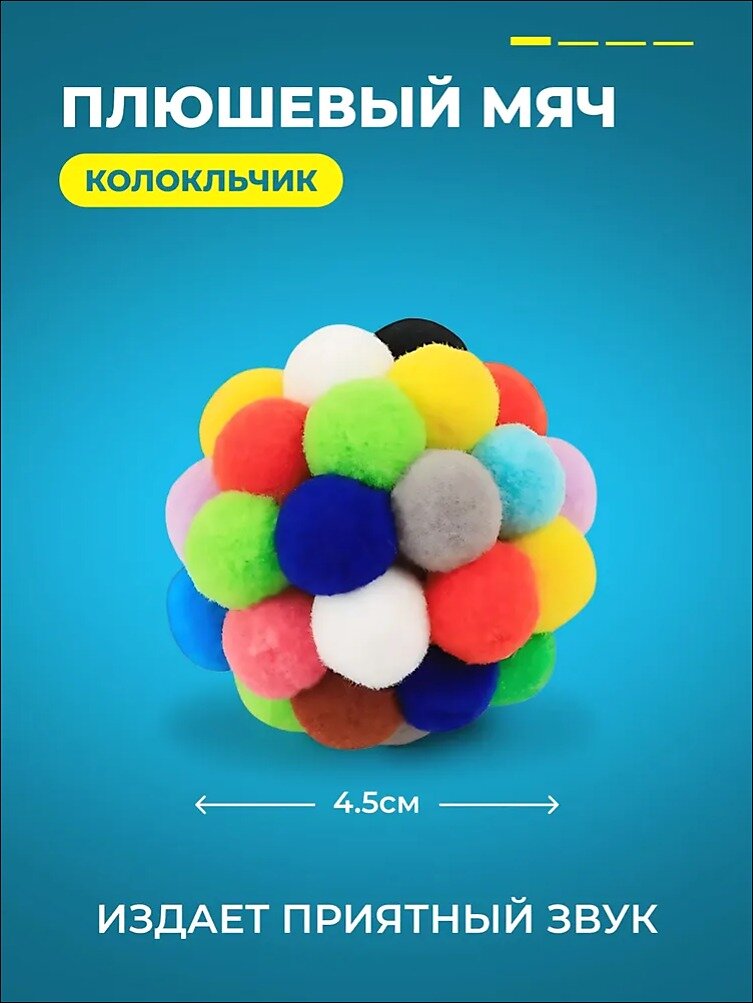 Мягкий мячик для кошек