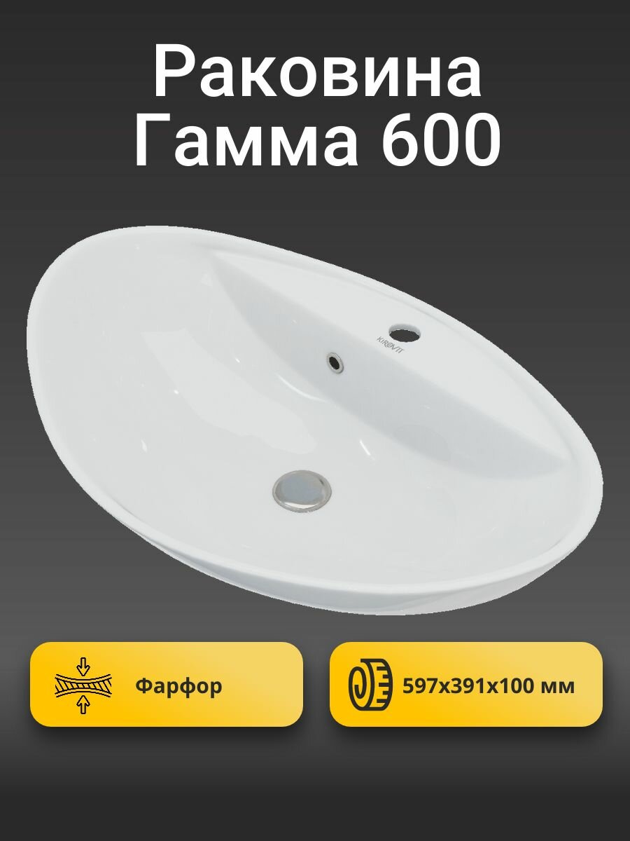 Kirovit Мебельная накладная раковина для ванной из фарфора, Гамма 600, белая