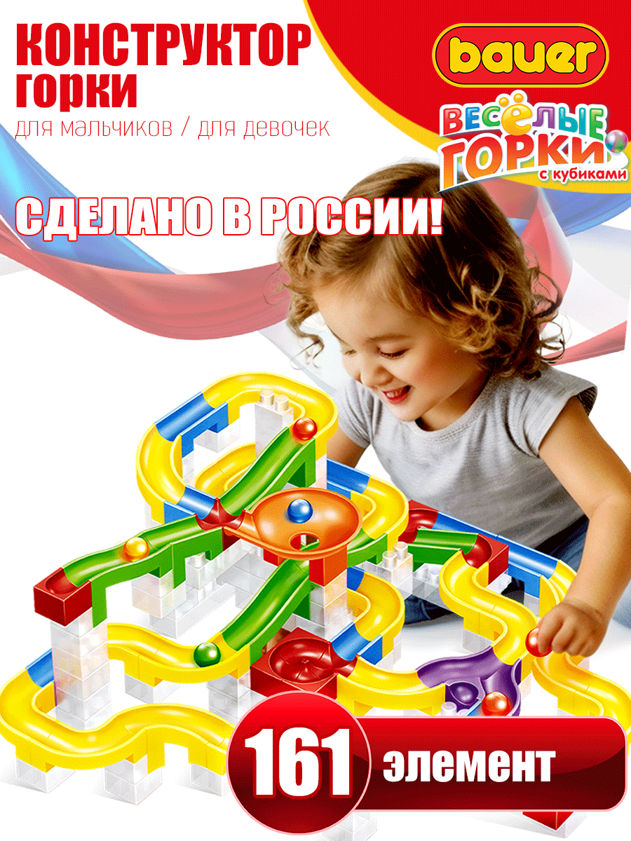 Конструктор детский Bauer "Весёлые горки с кубиками", для детей от 3-х лет, 161 деталь, STEM