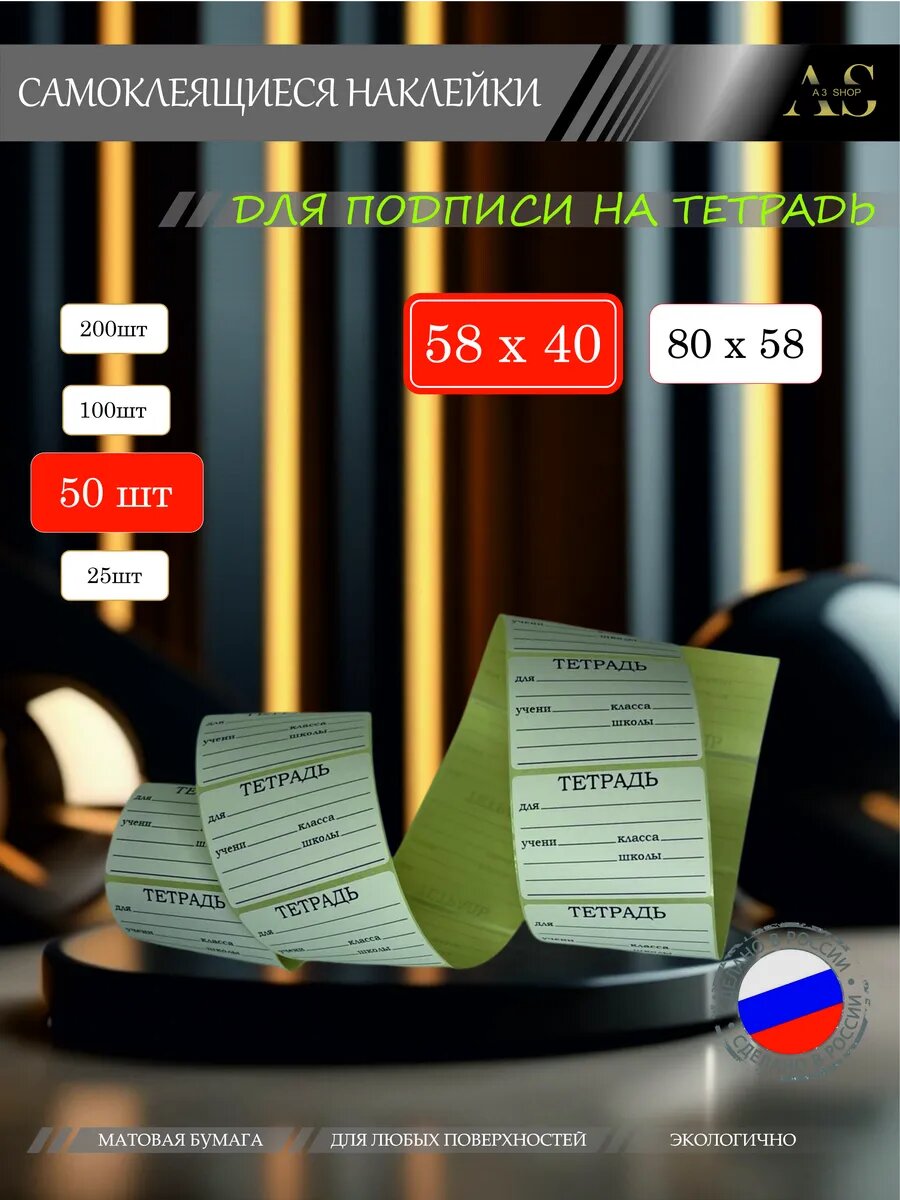 Наклейки на тетрадь для подписи, 50 шт, бумага, белые "stic029-050"