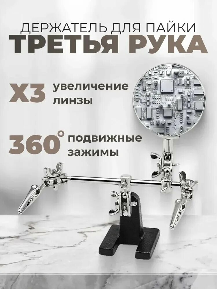 Держатель для пайки "третья рука" с лупой и подсветкой, регулируемые штативы с крокодилами для электронных плат