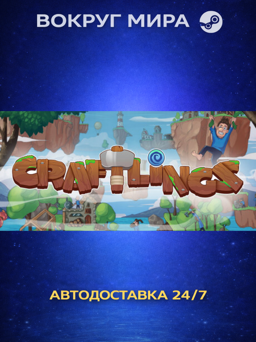 Craftlings Подарок для Steam PC (ПК) | Страна Активации Россия | Автовыдача