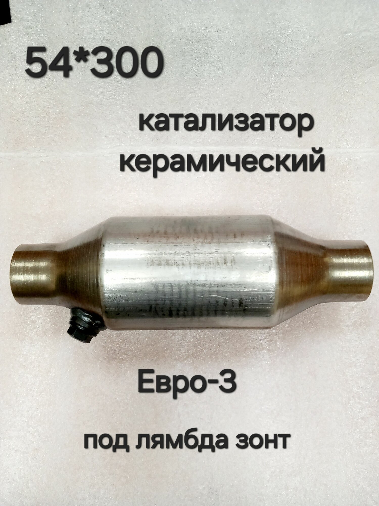 Катализатор универсальный 54 300 керамический