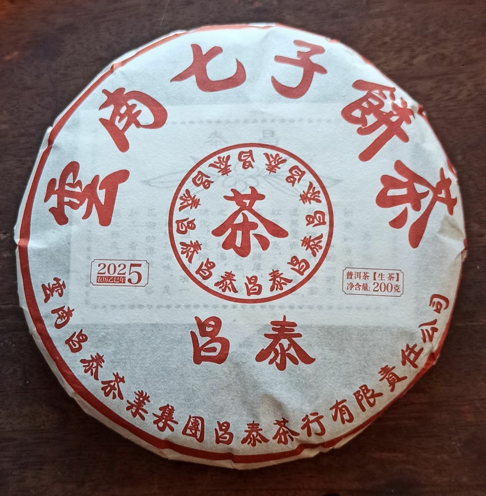 Чай пуэр Шэн (сырой) Красная печать - Chang Tai Hong Yin 2025год. Натуральный китайский чай премиального качества. Блин 200 грамм.