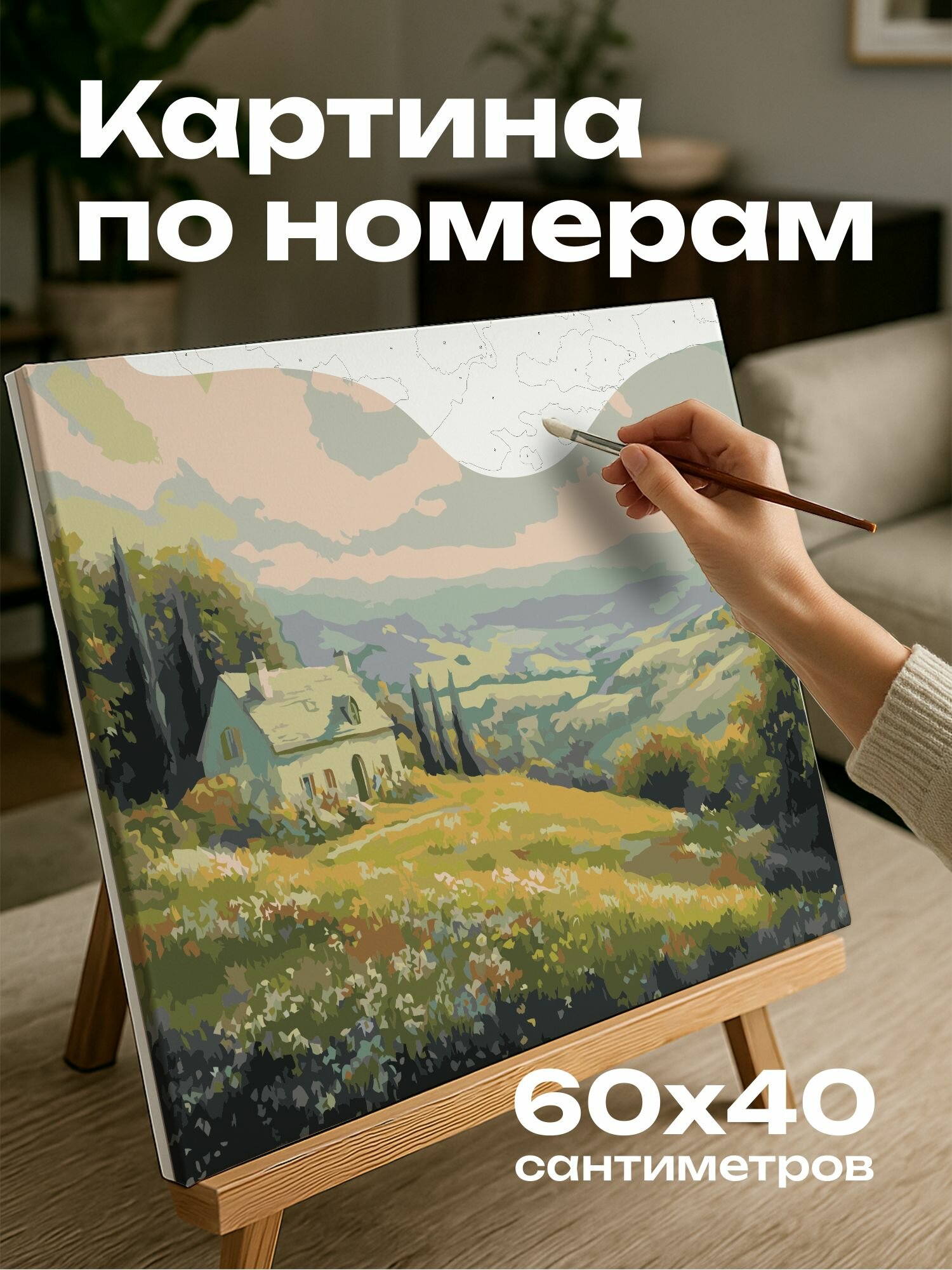 Картина по номерам 60x40 см, пастель, сельская местность, холмы, полевые цветы, коттедж, пейзаж, покой