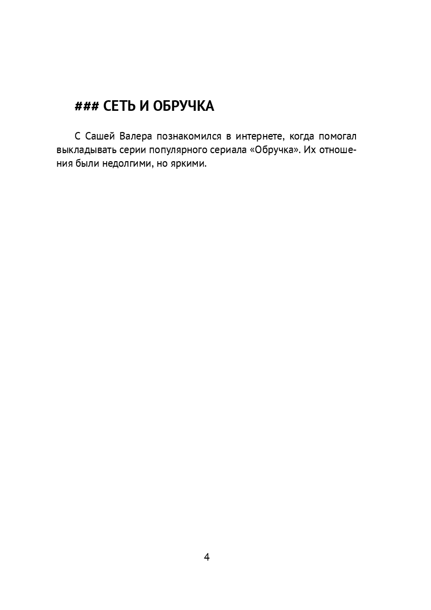 Вьюга сердец — фото 1