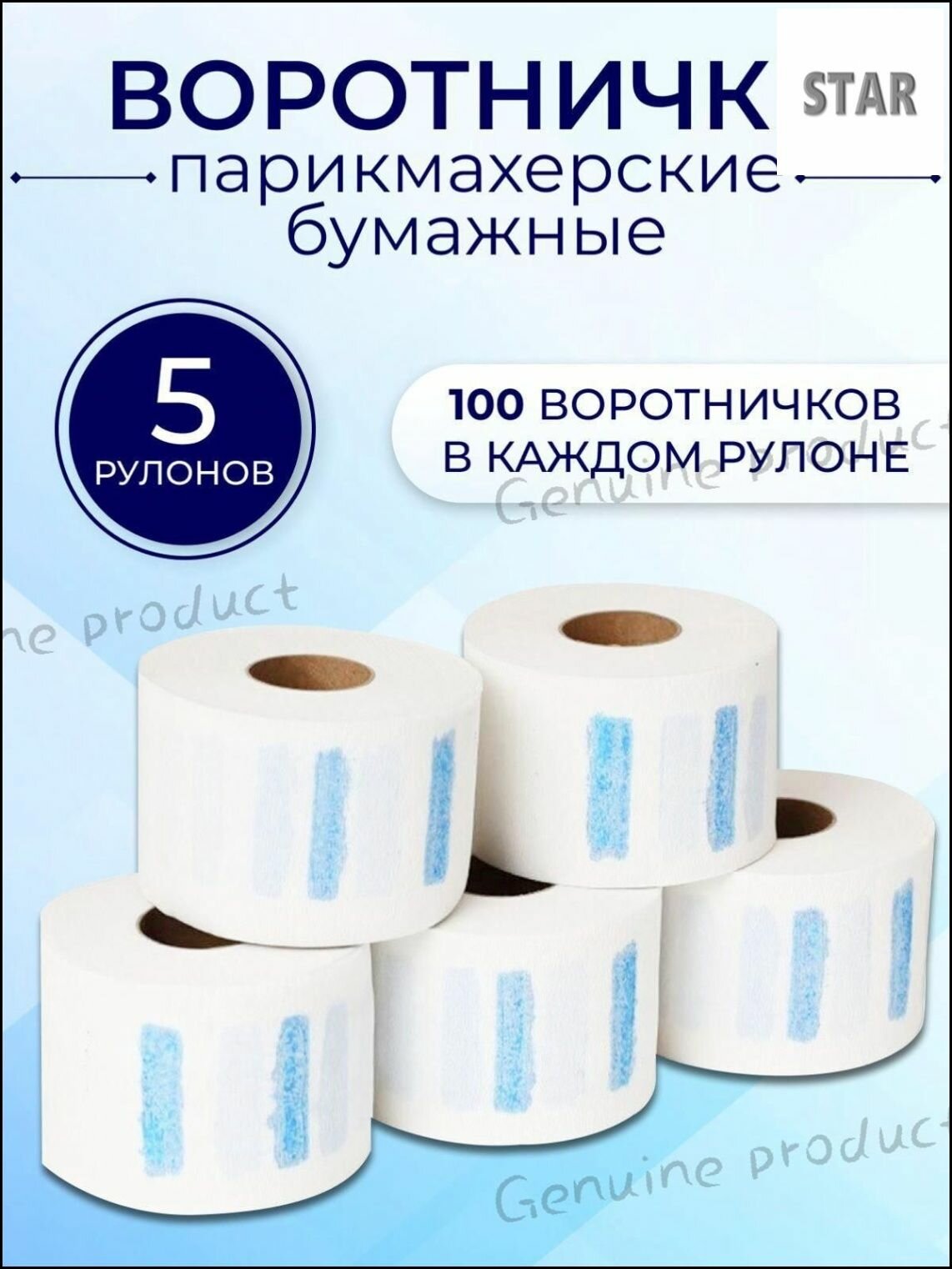 Эксклюзивные парикмахерские воротнички White line для защиты шеи при окрашивании, мелировании, стрижке и завивке, одноразовые бумажные белые изделия, упаковка 500 штук