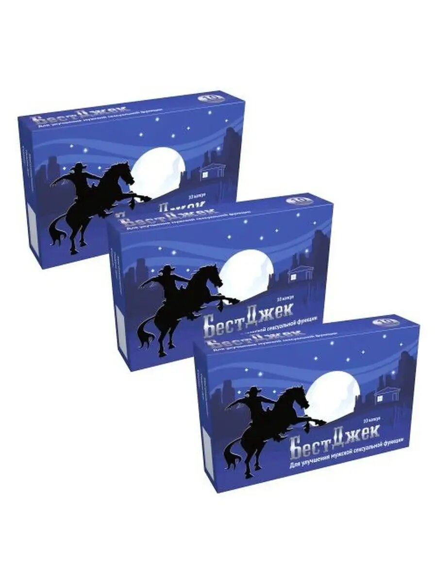 Набор бестджек N10 капс ПО 0,45Г - 3 уп. по цене 2х