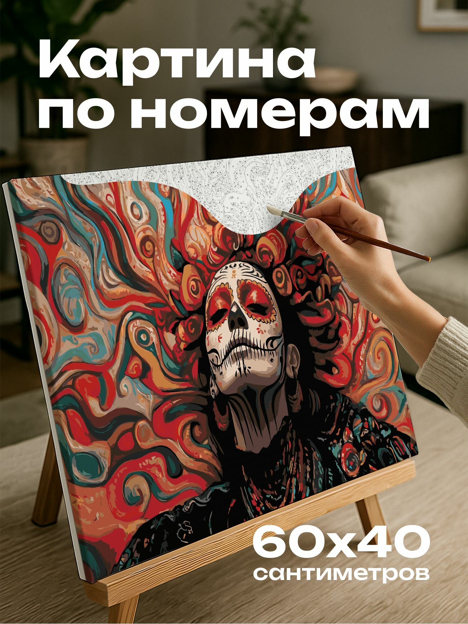 Картина по номерам 60x40 см, Катарина Калавера, масляная картина, День мертвых, традиционная одежда, жизнь, смерть