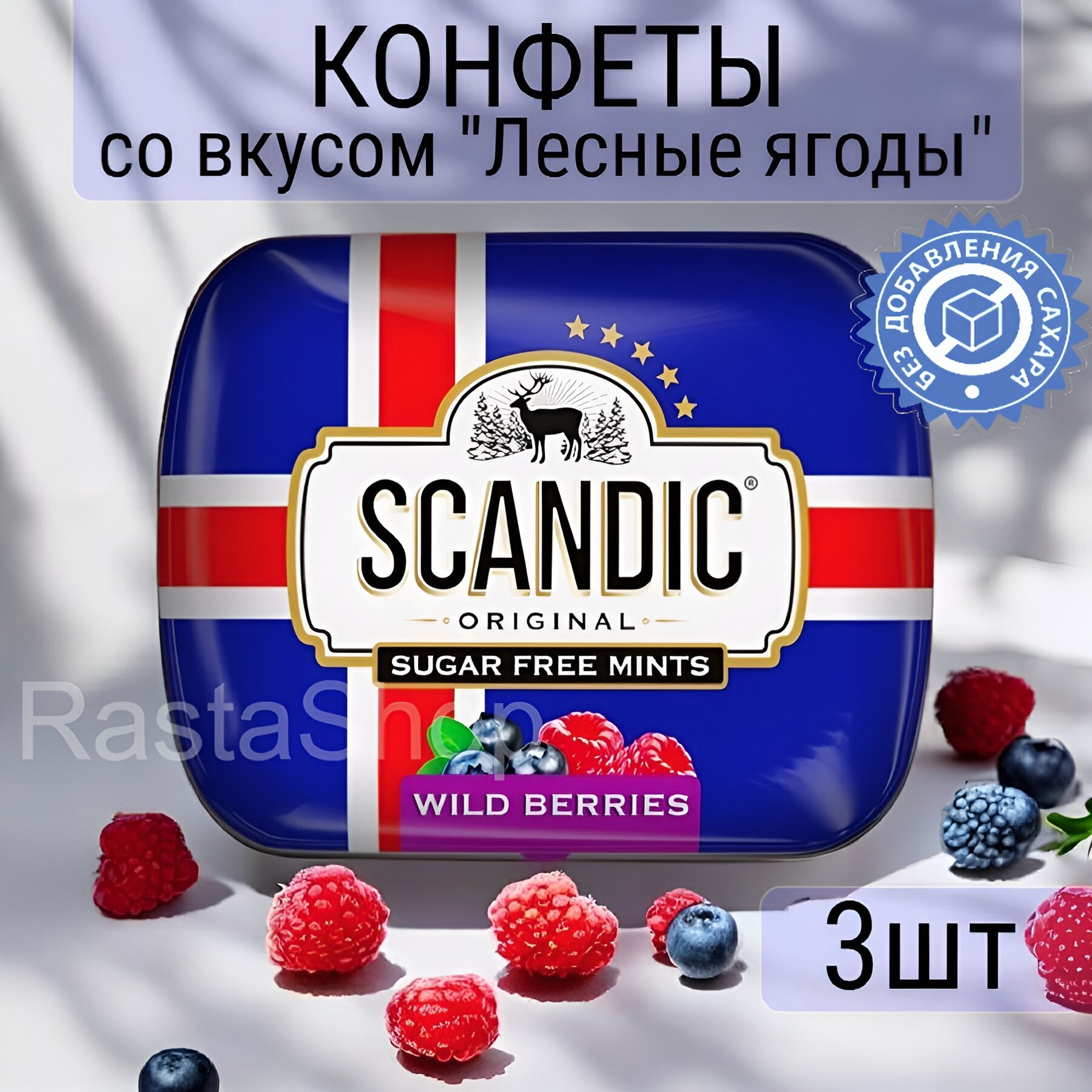 Драже Scandic "Лесные Ягоды", без сахара, в жестяной банке, 42 г