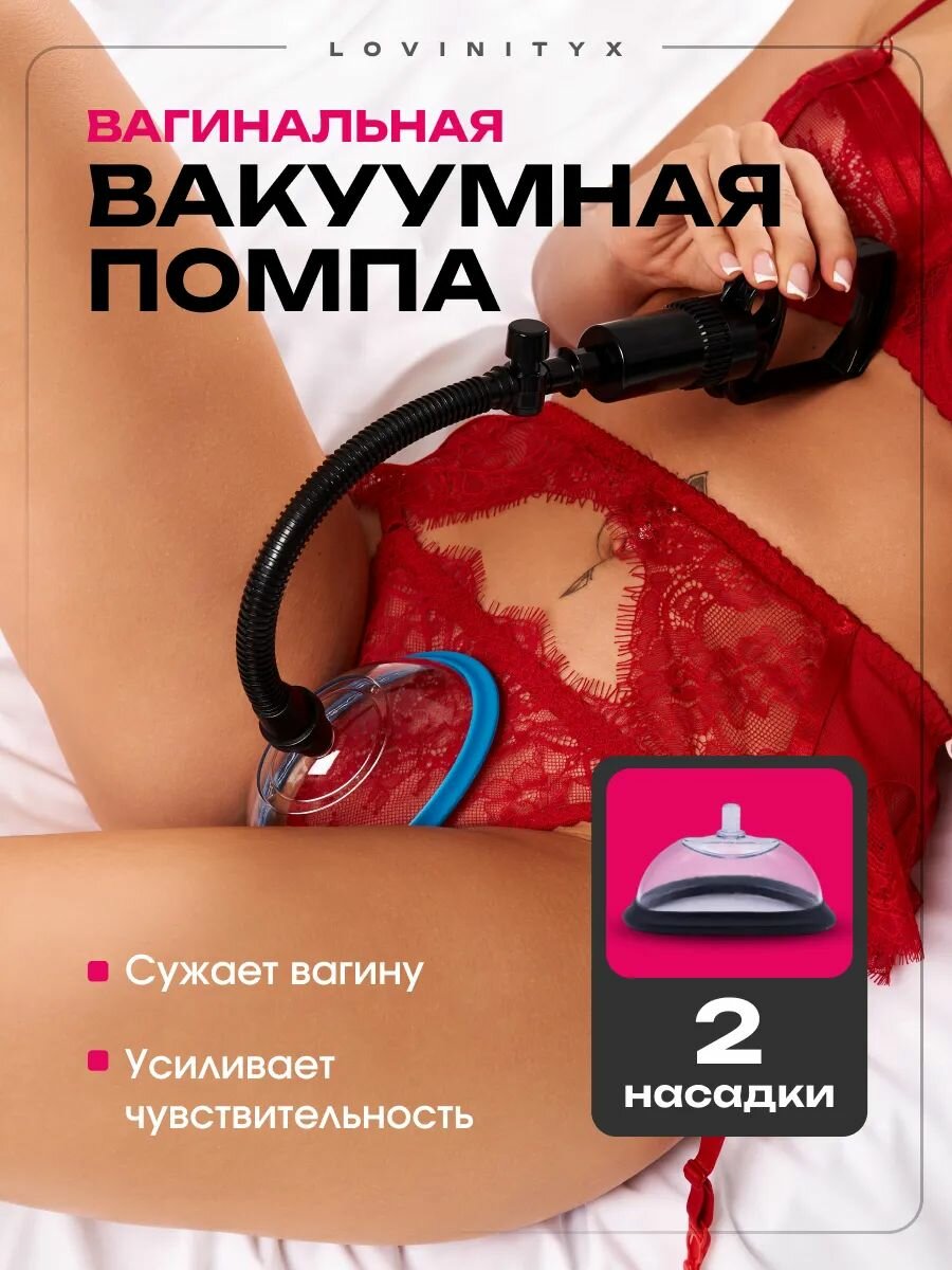 Помпа эротическая