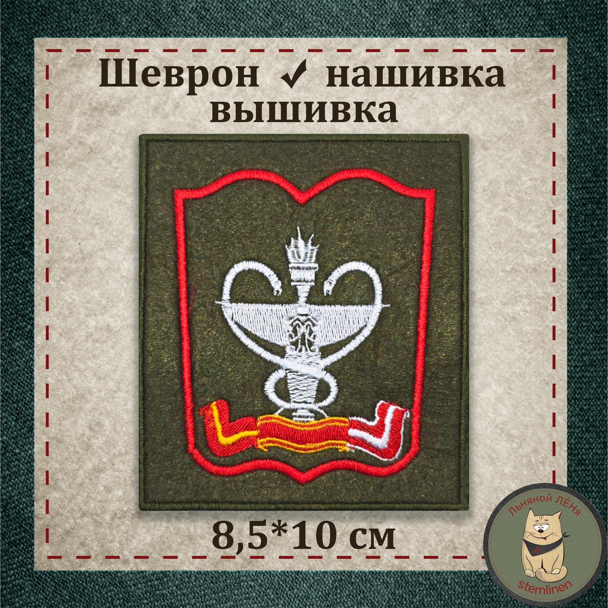 Новый Шеврон "Военно-медицинская академия" (ВМА) с липучкой. Приказ от 2025 года. Нашивка, патч, вышивка. На хаки.