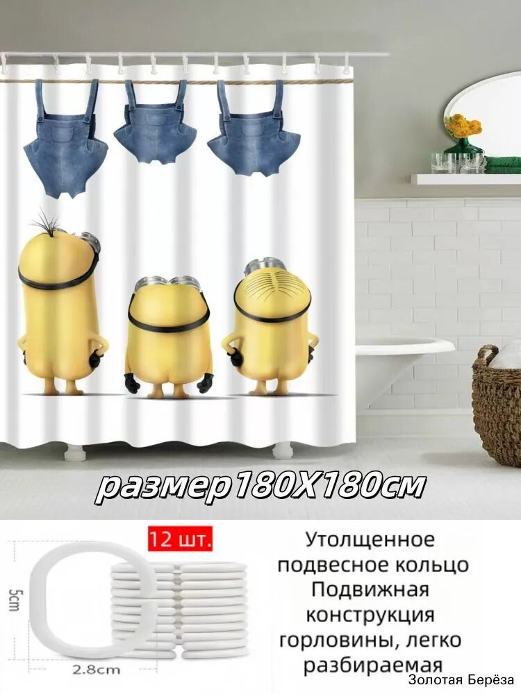Штора для ванной тканевая, высота 180 см, ширина 180 см.