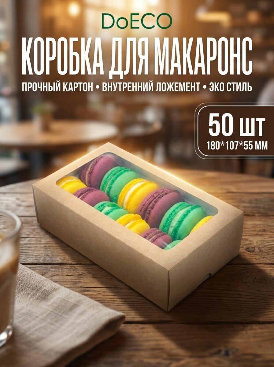 Коробка крафт пищевая DoECO контейнер одноразовый с окном, упаковка 180х107х55 мм, 50 шт.