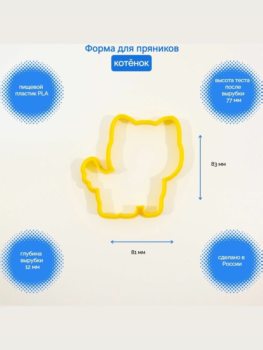 Форма для пряников и печенья Котёнок