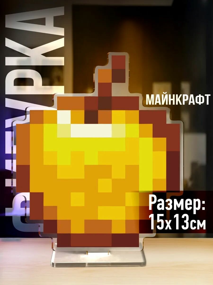 Акриловая фигурка Minecraft золотое яблоко