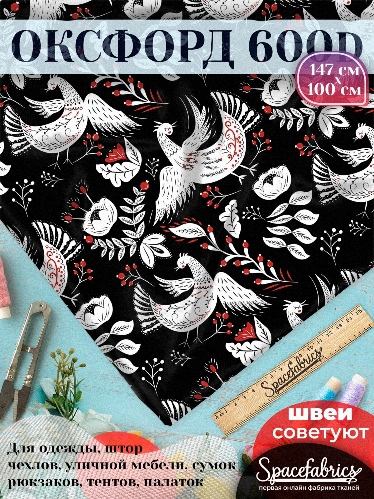 Ткань водоотталкивающая OXFORD 600D PU 1000 для шитья, классическое плетение рогожка, Оксфорд 600D с принтом (1х1,5м)