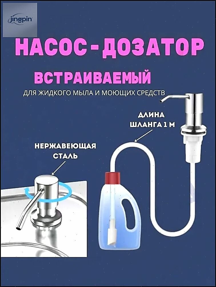 Помпа дозатор сменная встраиваемый, механический, 1 шт