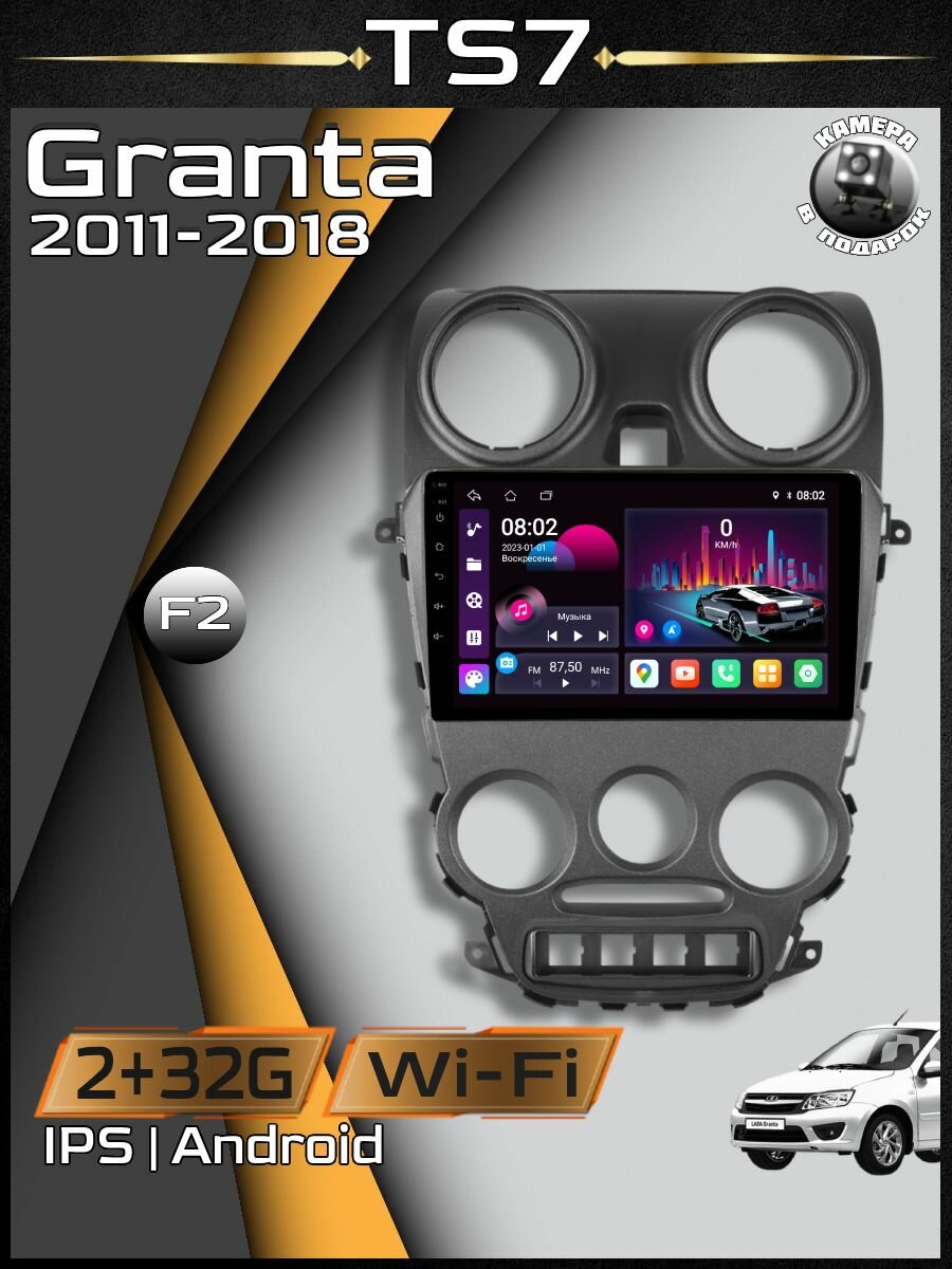 Магнитола TS7 2+32GB для LADA Granta Sport 2011-2018 (Тип F2), 4-х ядерная, Androind, 2 DIN, Bluetooth, Wi-Fi
