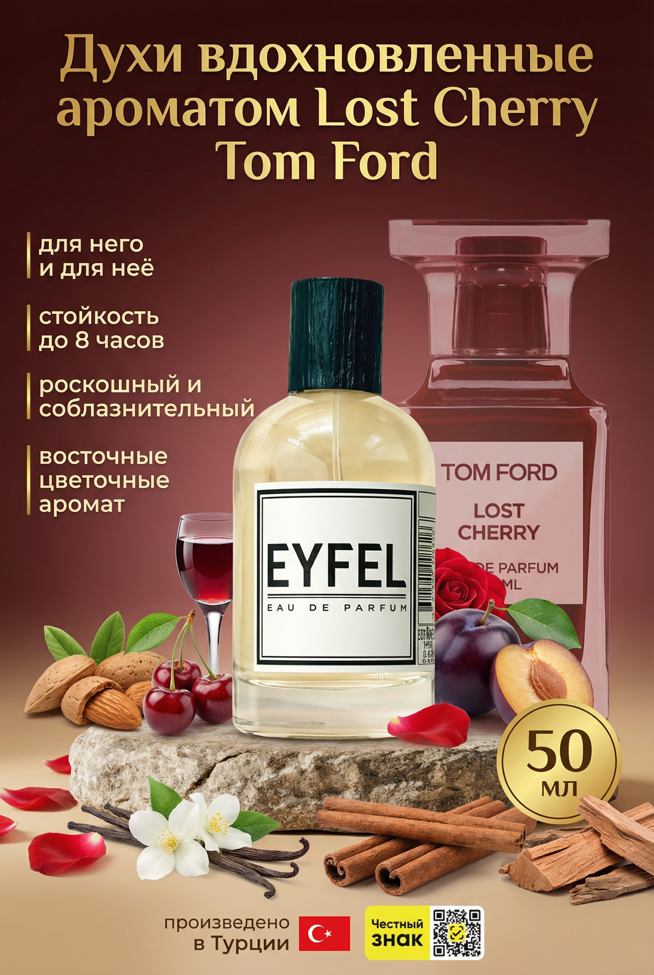 Духи унисекс EYFEL U28 Lost Cherry , восточные цветочные, 50 мл