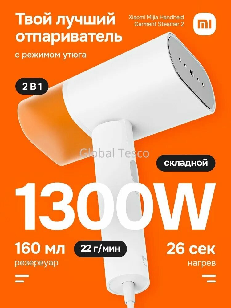 Ручной отпариватель для одежды / Мощный вертикальный отпариватель