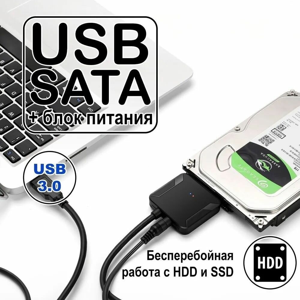 Кабель для подключения периферийных устройств USB 3.0 Type-A/SATA 22-pin, черный