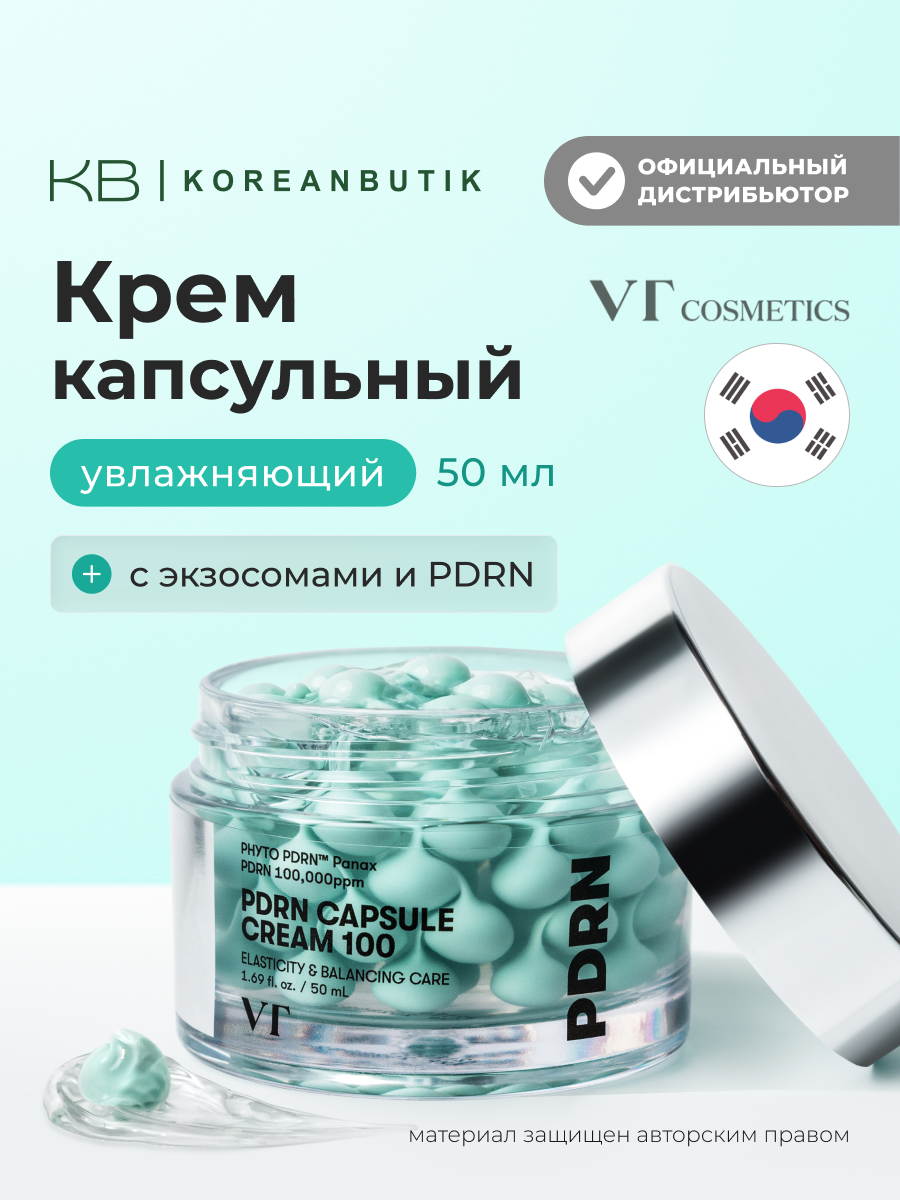 Крем увлажняющий капсульный с пдрн | VT Cosmetics PDRN Capsule Cream 100 50ml