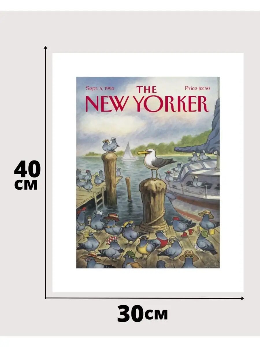 Постер New Yorker Нью Йоркер сентябрь, 30 x 40 см (с полями), бумага, без рамы