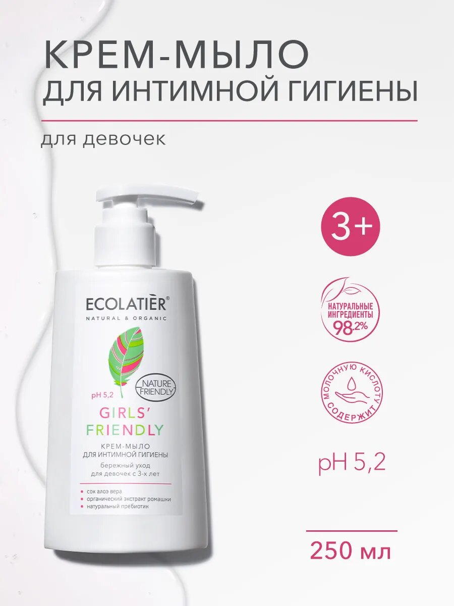 Крем-мыло для интимной гигиены ECOLATIER Girls' Friendly, бережный уход для девочек с 3-х лет, 250 мл