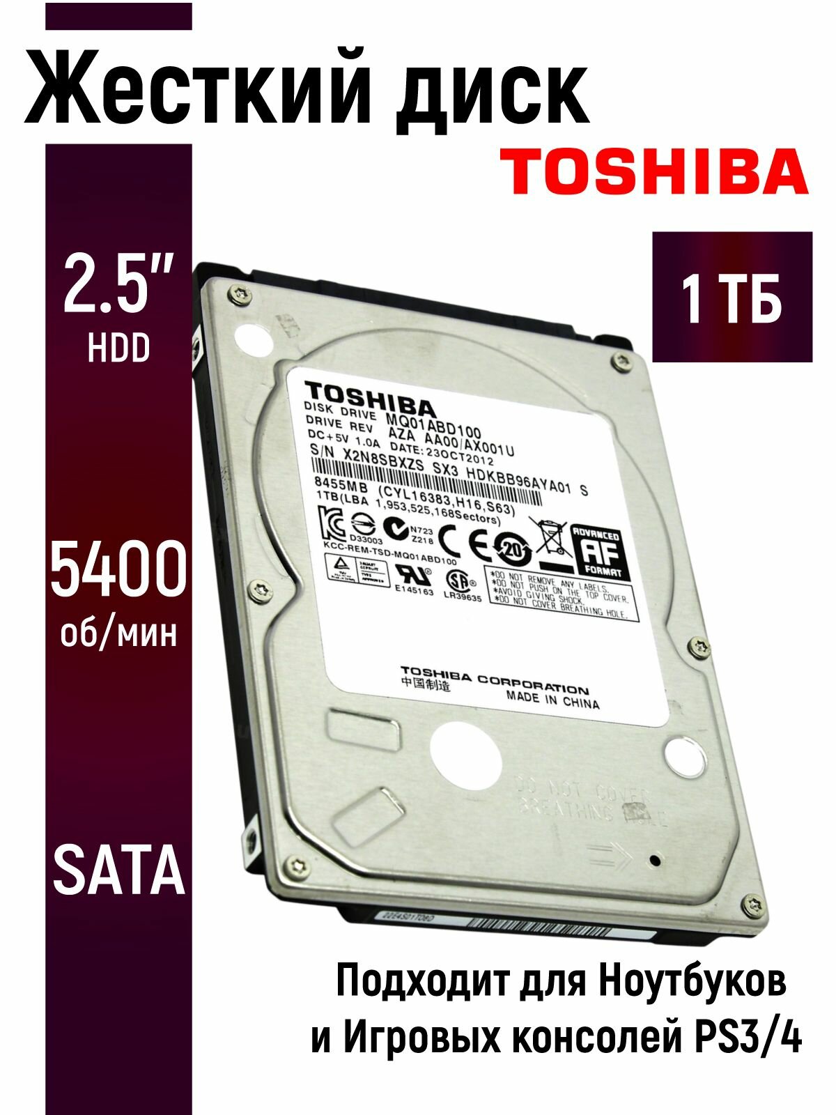 Внутренний жесткий диск для ноутбука Toshiba 1Тб 2.5 дюймов MQ01ABD100-2.5