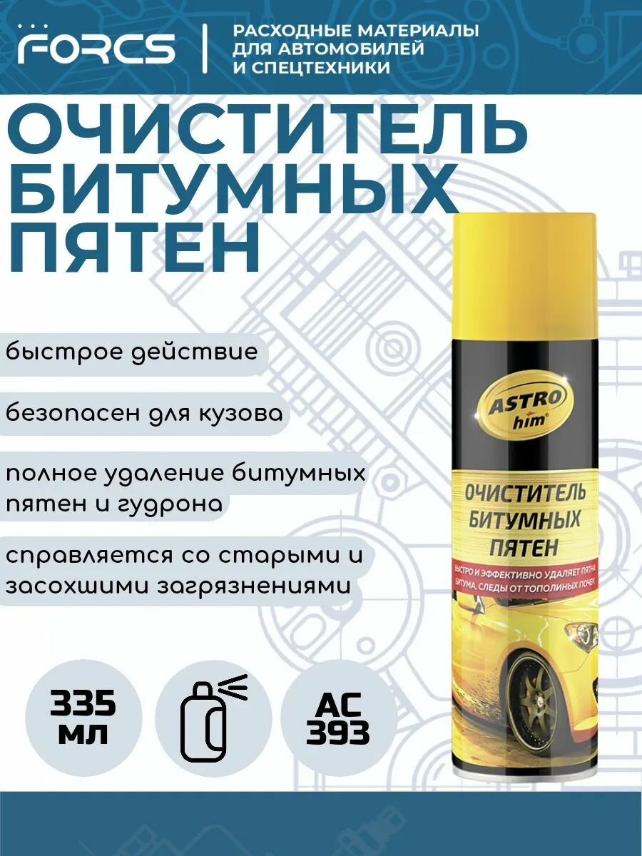 Очиститель ASTROHIM AC-393 битумных пятен и следов насекомых