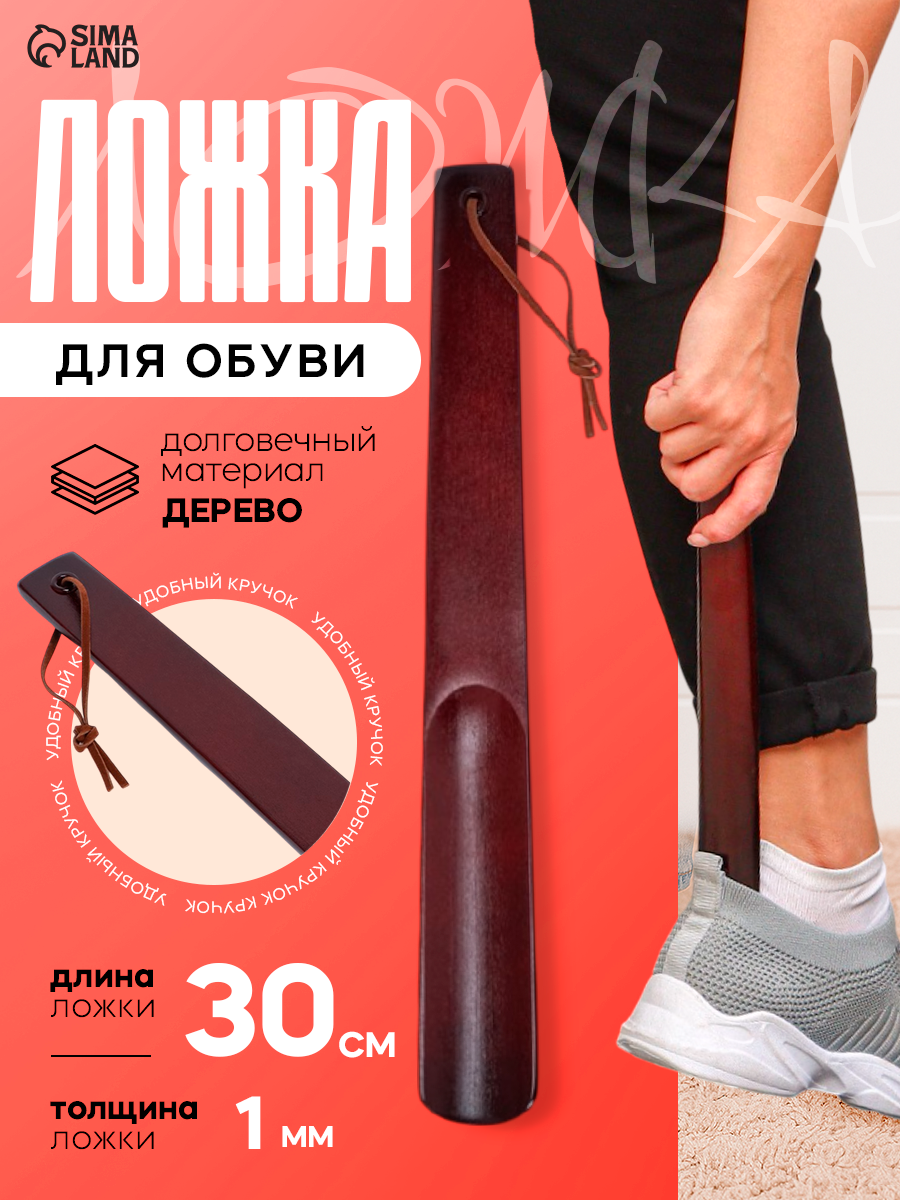 Ложка для обуви под нанесение, дерево, 30×4 см, цвет коричневый