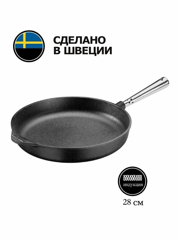 Сковорода чугунная глубокая Skeppshult со стальной ручкой, 28 см