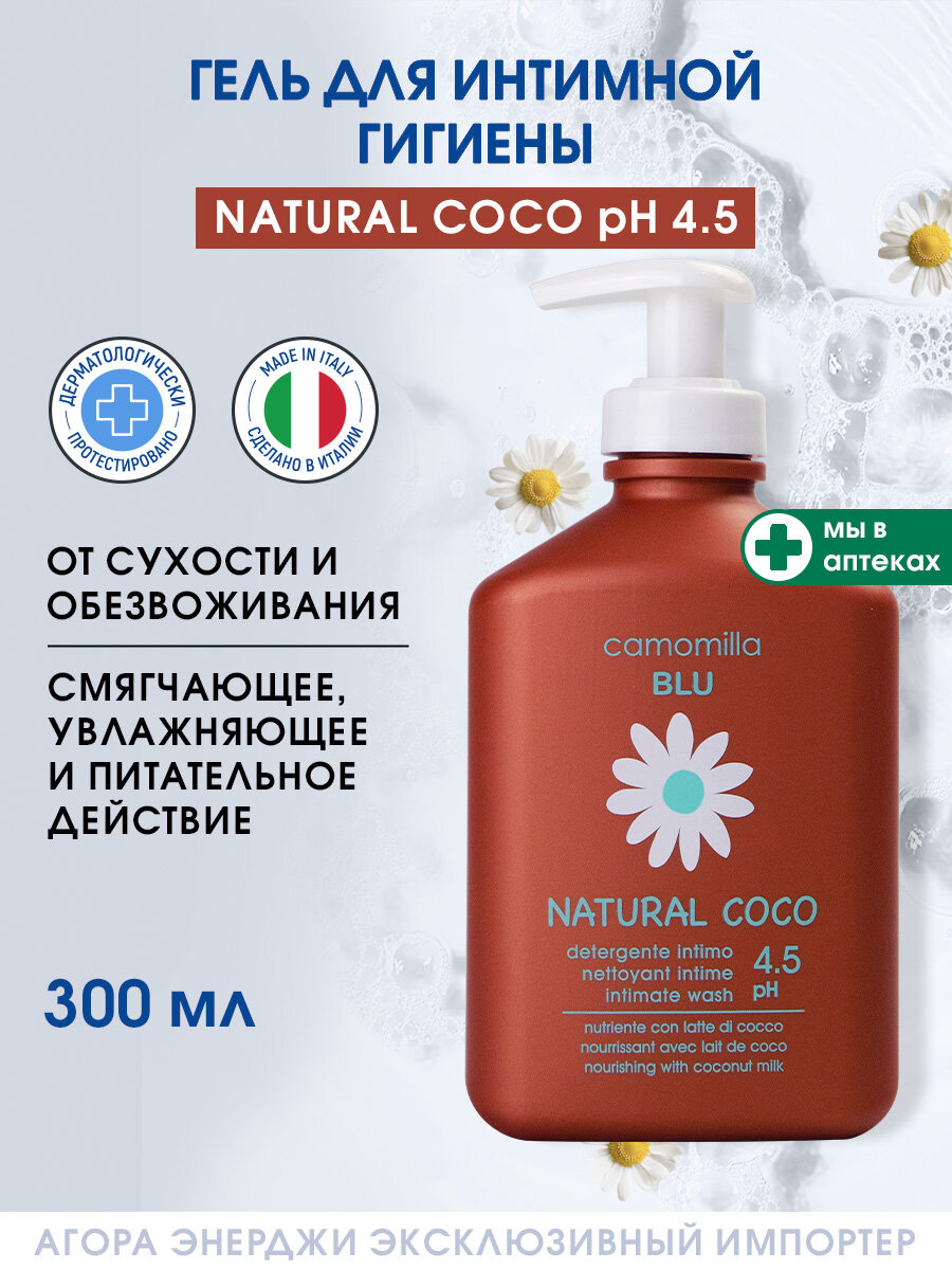 Гель для интимной гигиены Camomilla Blu NATURAL COCO с кокосом, 300 мл