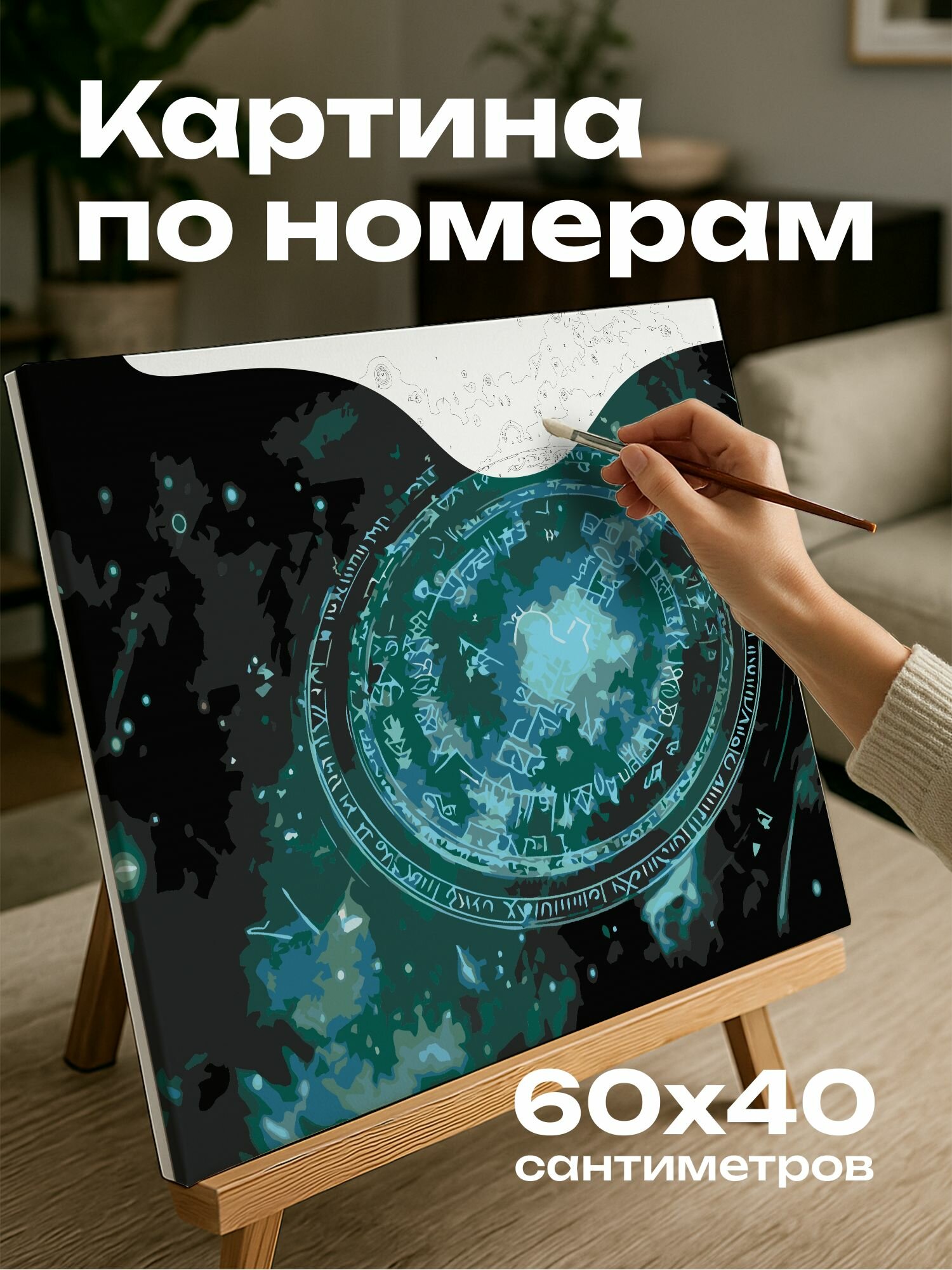 Картина по номерам 60x40 см, Мистическая, цифровая иллюстрация, древняя руническая надпис, сияющая, синие оттенки