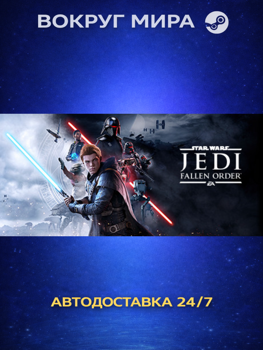 STAR WARS Jedi: Fallen Order Deluxe Edition Подарок для Steam PC (ПК) | Страна Активации Россия | Автовыдача
