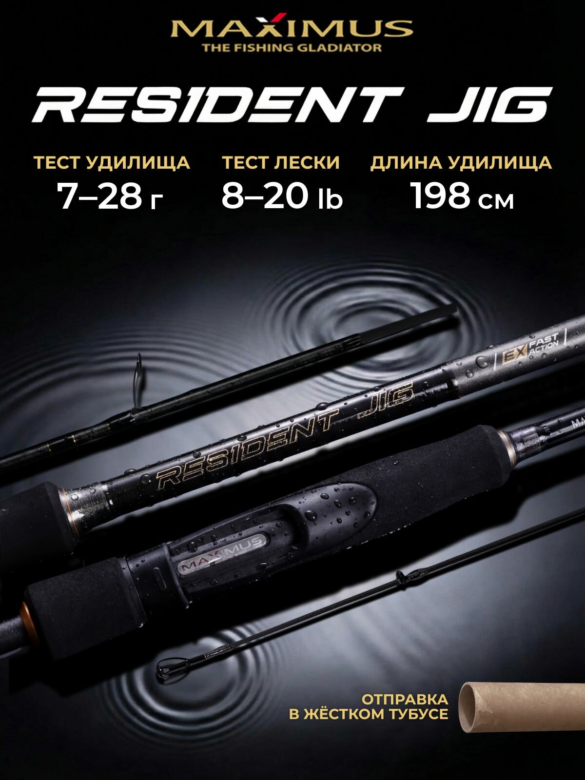 Спиннинг для рыбалки Maximus RESIDENT JIG 198M 1,98m 7-28g