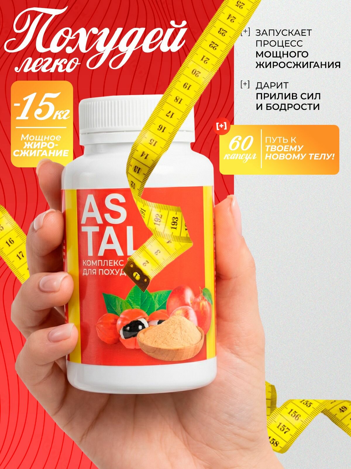 Пищевая добавка на растительной основе AS TALIA, для похудения, 60 капсул