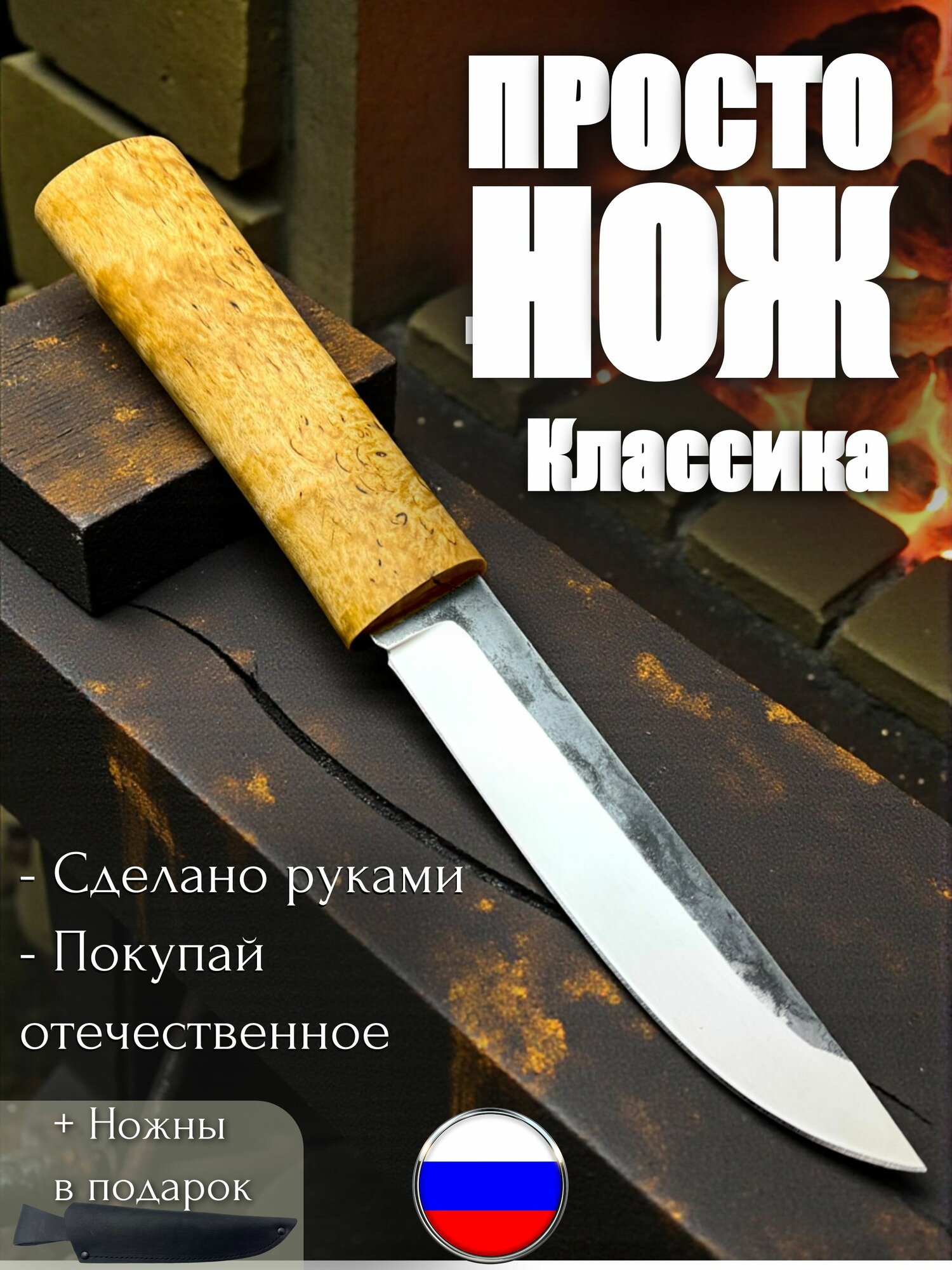Просто. нож Х12МФ Карельская береза Охотничий Туристический