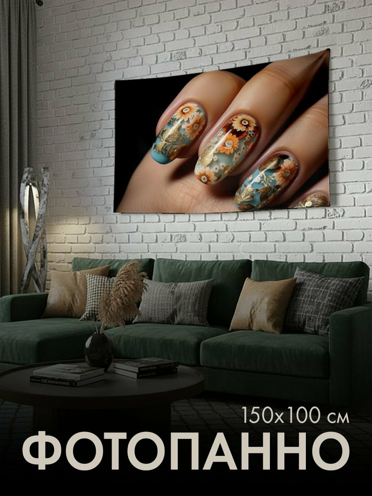 Панно тканевое PrintyFull / 150x100 см / маникюр, дизайн