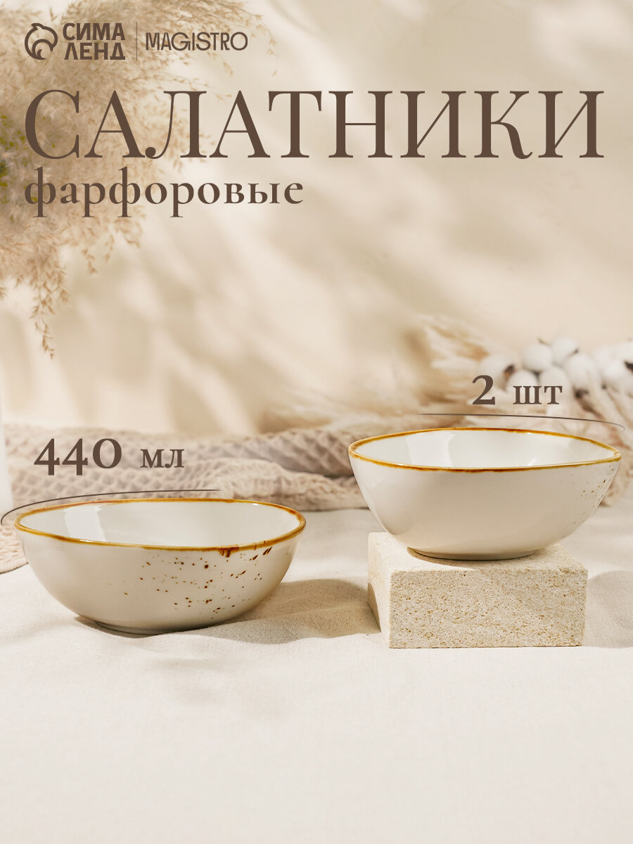 Набор салатников для подачи и сервировки, порционные Magistro "Церера" 2 шт, 440 мл, фарфор