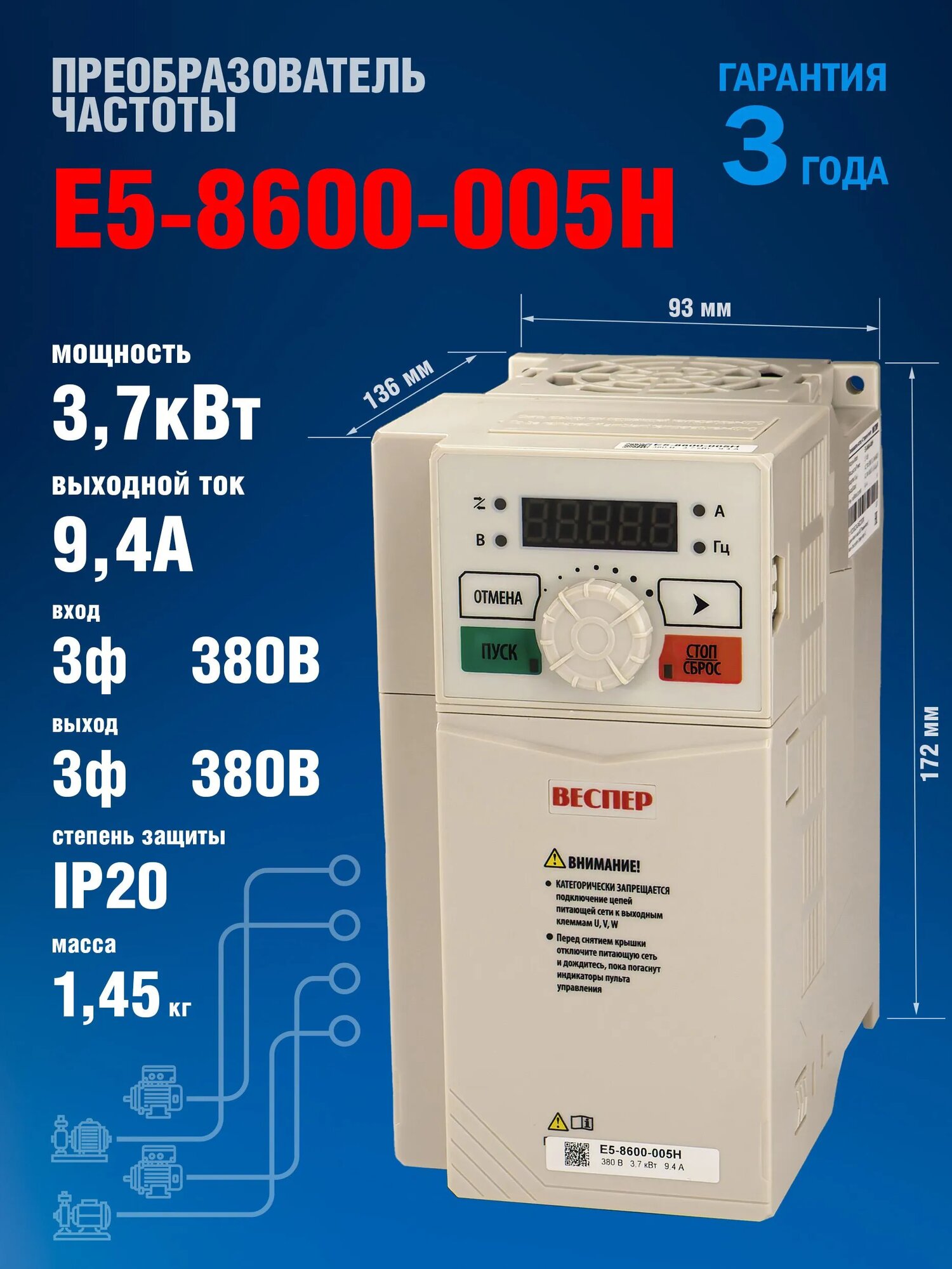 Частотный преобразователь Веспер E5-8600-005H 3,7кВт 380В, со съемным пультом