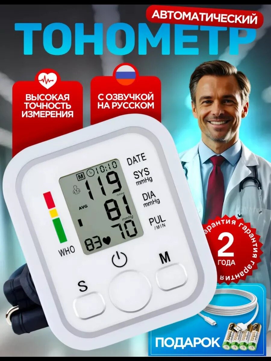 Автоматический электронный тонометр на руку для измерения кровяного артериального давления и пульса