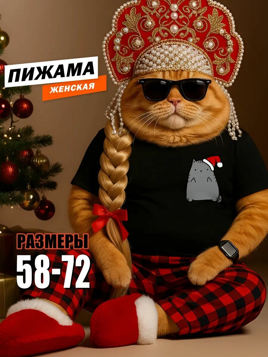 Пижама Осень-зима 2025