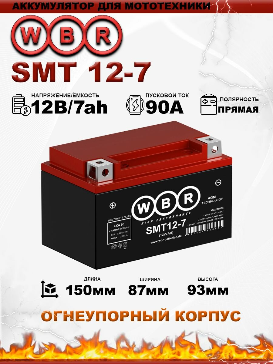 Мото аккумулятор WBR SMT 12-7 (12V 7Ah) YTX7A-BS, CT 1207, для мотоцикла, мопеда, скутера, квадроцикла, снегохода
