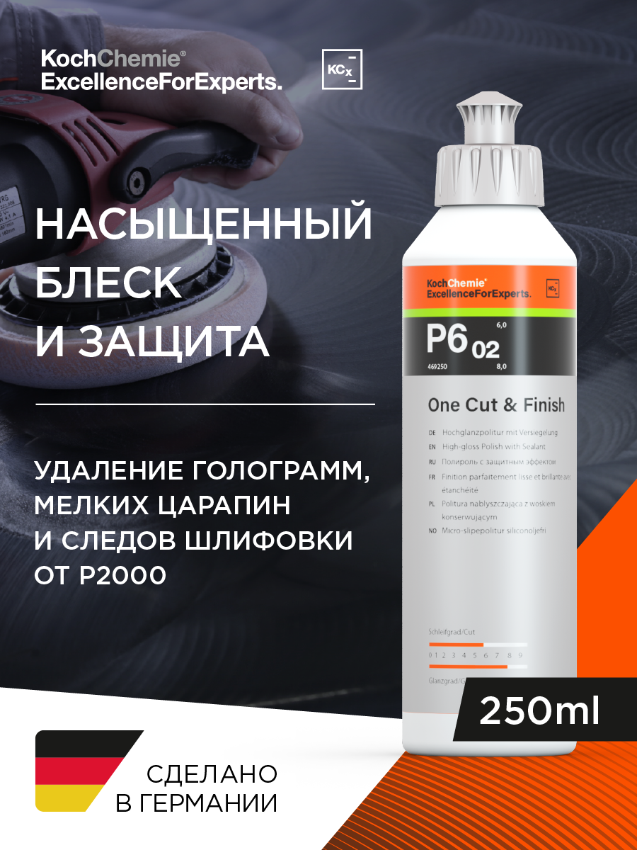 Koch-Chemie I KCX One Cut & Finish P6.02 - Высокоглянцевая полировальная паста с герметизирующим эффектом (250 мл)