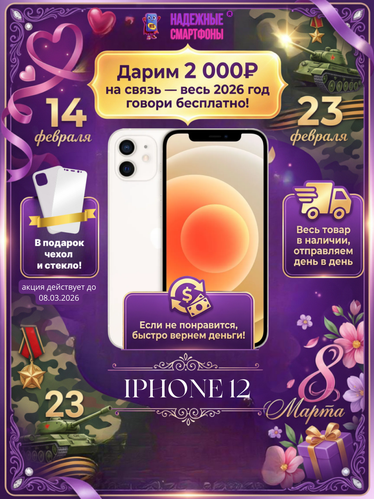 Смартфон Apple iPhone 12 128 ГБ, NFC, экран 6.1, белый, nano SIM