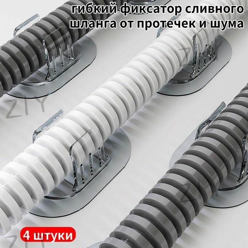 Крепление для шланга стиральной машины, самоклеющаяся накладка-держатель без сверления, гибкий фиксатор сливного шланга от протечек и шума, универсальный крепеж для ванной комнаты
