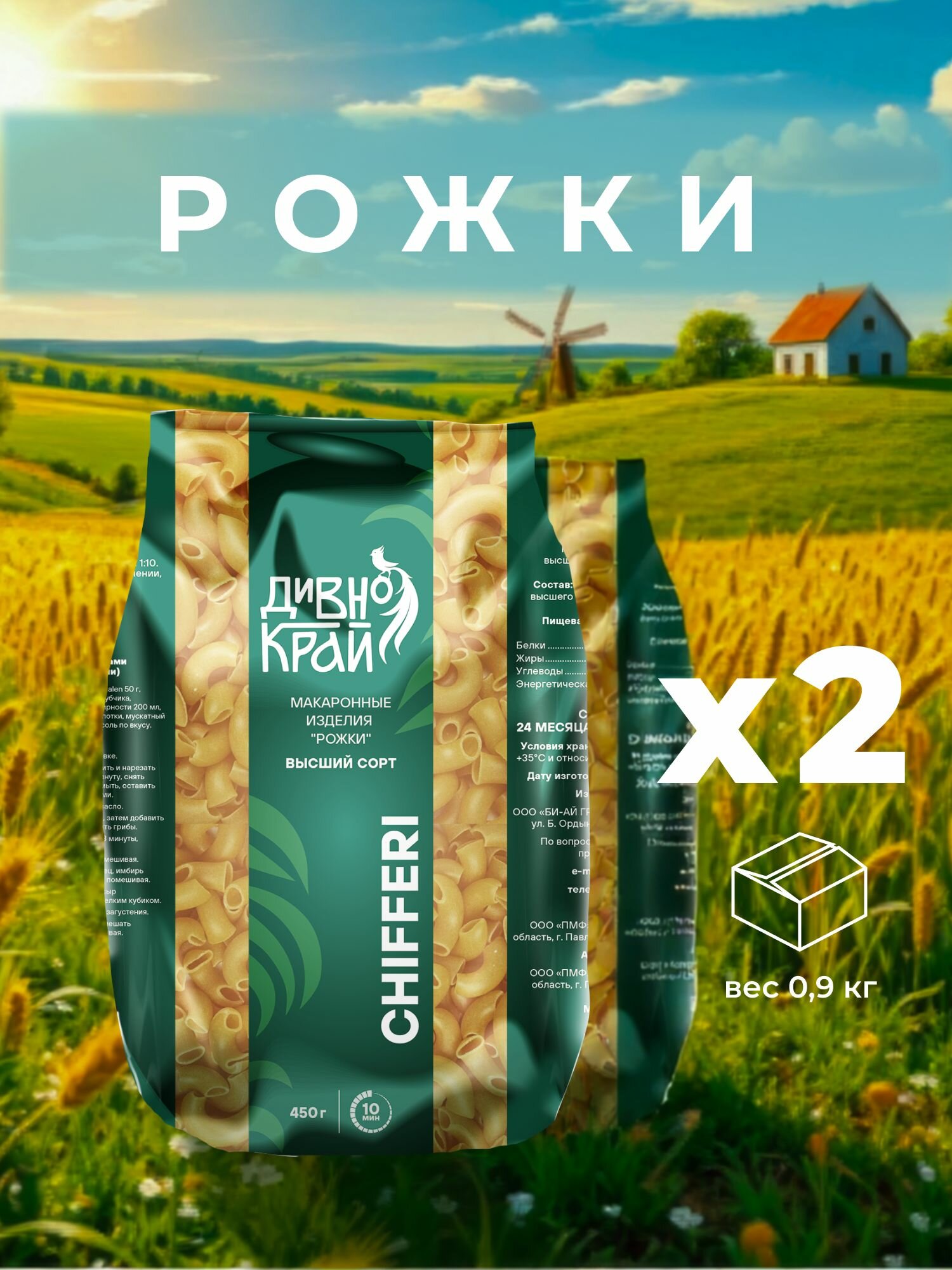 Макароны группа А Рожки 2 упаковки